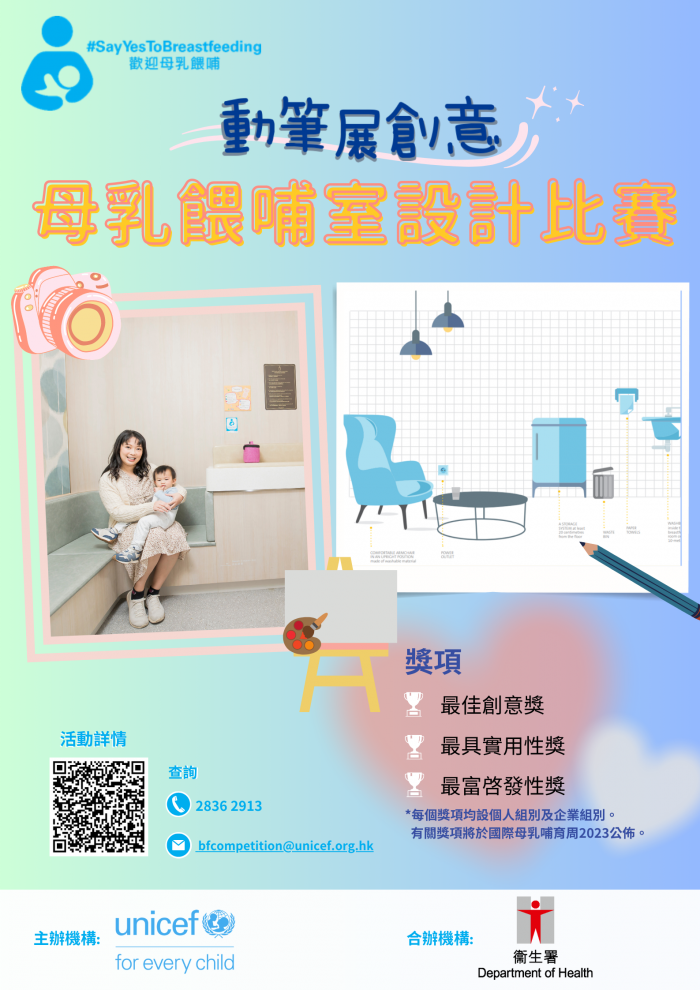 UNICEFHK: SayYes to Breastfeeding - Breastfeeding Room Design ...